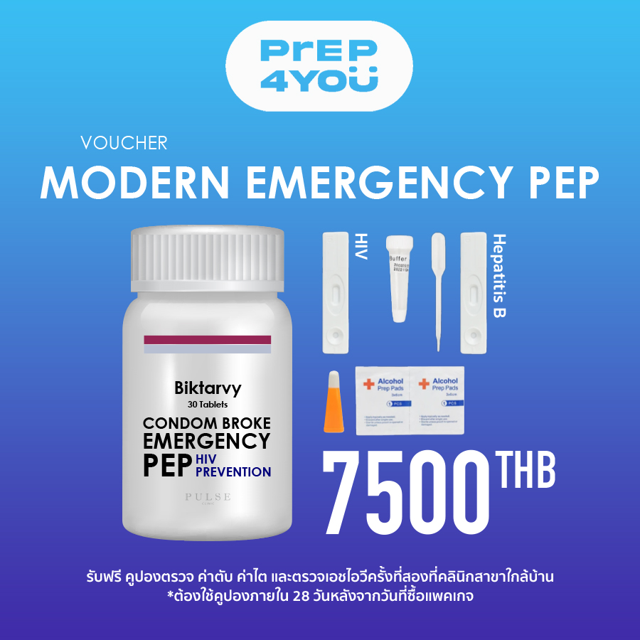 Emergency PEP (new medication) | PrEP4You - I Want PrEP Now